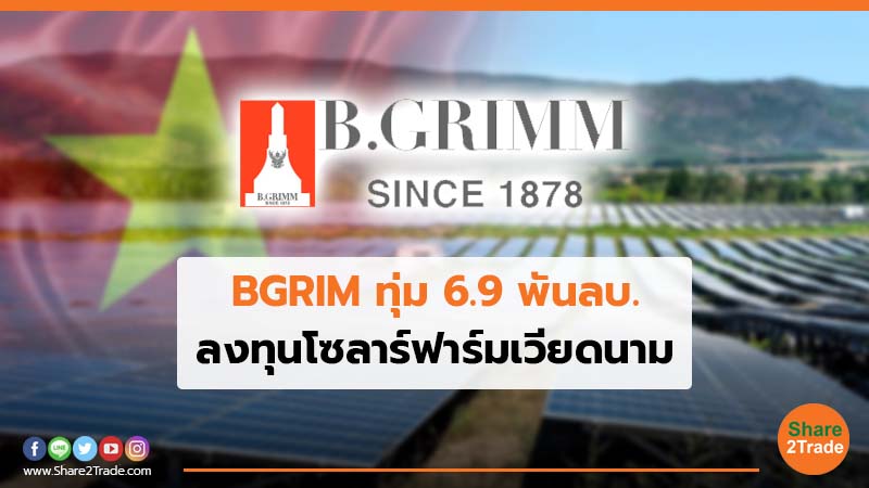 BGRIM ทุ่ม 6.9 พันลบ. ลงทุนโซลาร์ฟาร์มเวียดนาม | Share2Trade